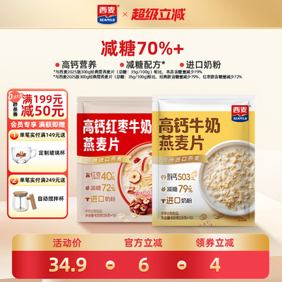 【新品】西麦高钙牛奶红枣燕麦片420g独立装营养早餐食品冲饮速食