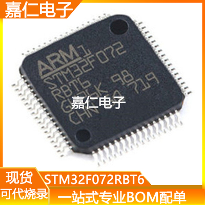 STM32F072RBT6封装LQFP64微控制器MCU单片机 电子元器件