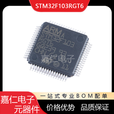 STM32F103RGT6 LQFP-64 ARM Cortex-M3 32位微控制器-MCU IC芯片