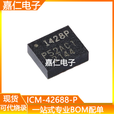 ICM-42688-P封装LGA-14丝印I428P 6轴MEMS运动传感器3轴陀螺仪
