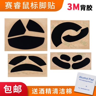 鼠标脚贴脚垫用于赛睿RIVAL100 300 竞争者 拯救者 500厚型特氟龙