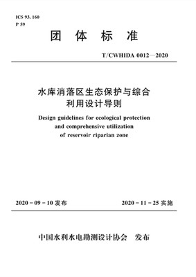 水库消落区生态保护与综合利用
