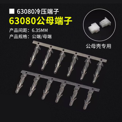 63080母壳端子连接器簧片母针
