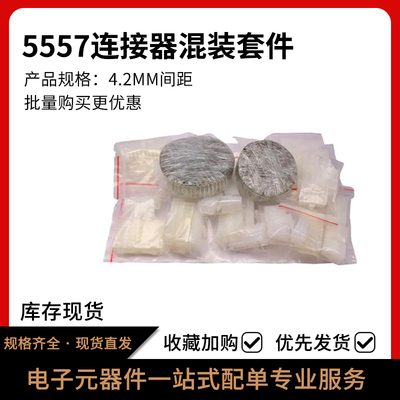 5557/5559连接器公母对接