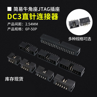 简易牛角座JTAG插座DC3直针座