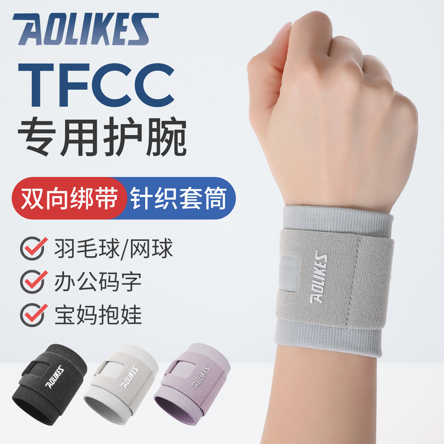 tfcc护腕损伤专用套手腕扭伤关节腕带腱鞘固定网球羽毛球专业运动