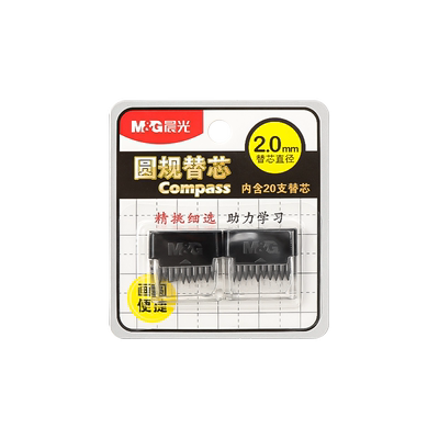 晨光2.0mm圆规替芯金属圆规铅芯