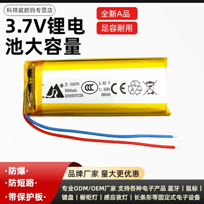 103070聚合物锂电池3000mAh火火兔故事机LIDIO早教机对讲机