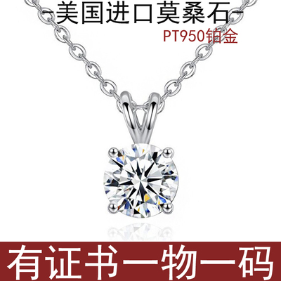 美国莫桑克拉PT950铂金钻石项链