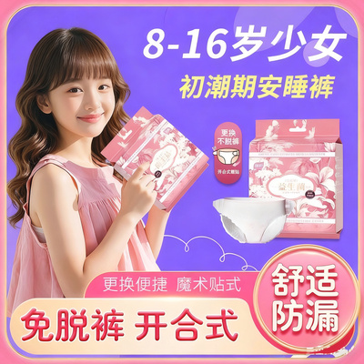 学生专用安睡裤拉拉裤卫生巾