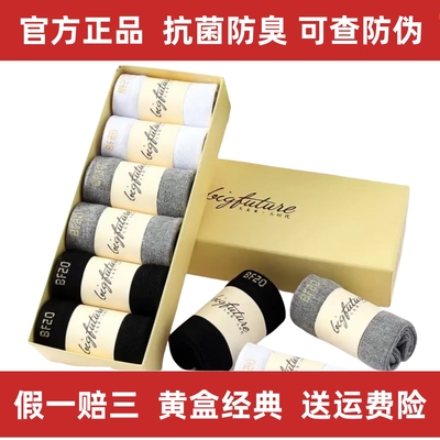 大未来大时代防臭袜官方正品