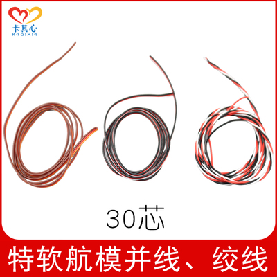 特软航模并线绞线排线