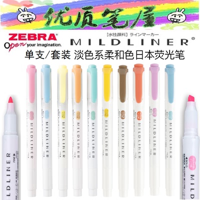 日本斑马WKT7柔色双头荧光笔套装Mildliner记号笔手帐笔记35色全
