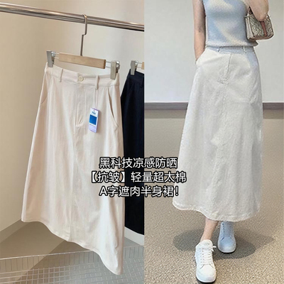 巨舒适！【抗皱】轻量超态棉单扣长裙 简约气质A字遮肉直筒半身裙