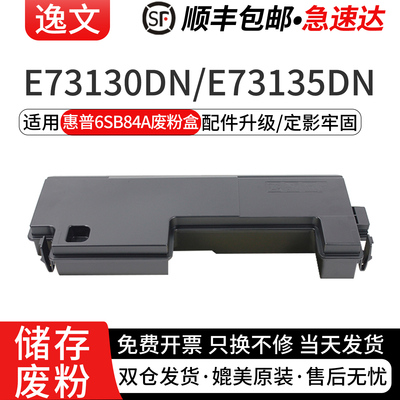 逸文适用惠普6SB84A废粉盒