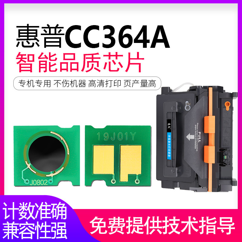 逸文适用惠普CC364A硒鼓芯片 惠普364芯片 HP64 4515 4015 4014 CC364X HP364A激光打印机硒鼓粉盒芯片_虎窝淘