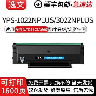 逸文适用爱胜品TD1822A硒鼓