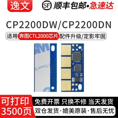 逸文适用奔图CTL-2000粉盒芯片