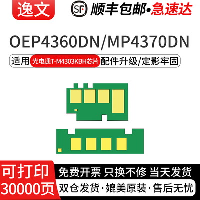 逸文适用光电通T-M4303KBH芯片