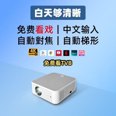 小型超清4k海外投影仪