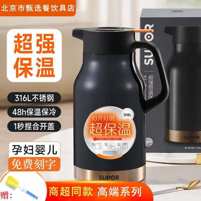 家用保温壶苏泊尔不锈钢一键开合
