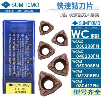 U钻刀片WCMX030208快速钻040208 WCMT050308 06T308FN ACZ330