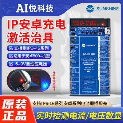 新讯SS-916 ultra 苹果安卓充电激活治具适用苹果16系列激活小板