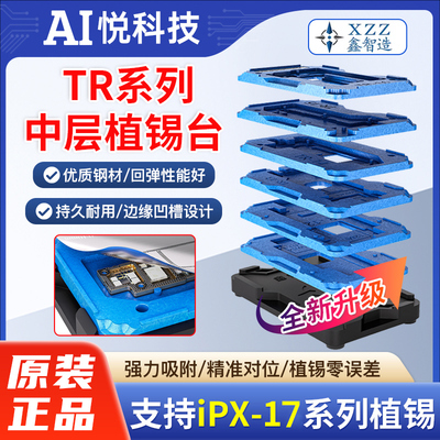 鑫智造适用苹果X-16系列植锡套装