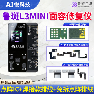 鲁斑点阵面容修复排线x-17系列