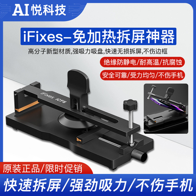 iFixes手机维修手机屏幕分离器