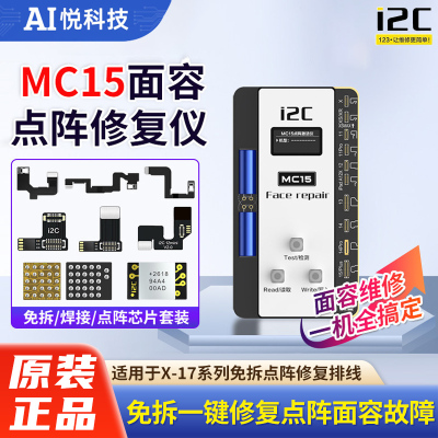 i2c适用苹果MC15面容点阵修复仪