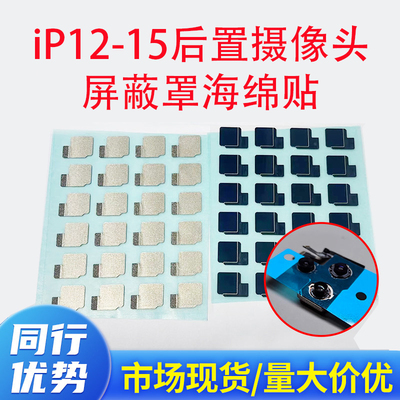 苹果摄像头屏蔽罩海绵贴美容贴