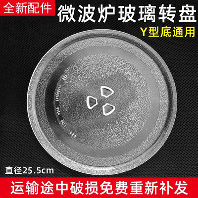 美的微波炉玻璃转盘M2H2/H1/H3/HS201/20H4/MSM01CN蒸盘Y型25.5cm