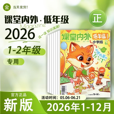 课堂内外低年级注音版杂志2026年