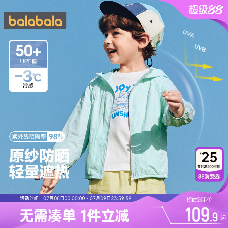 巴拉巴拉儿童防晒衣男童女童皮肤衣夏季新款童装大童上衣宝宝外套