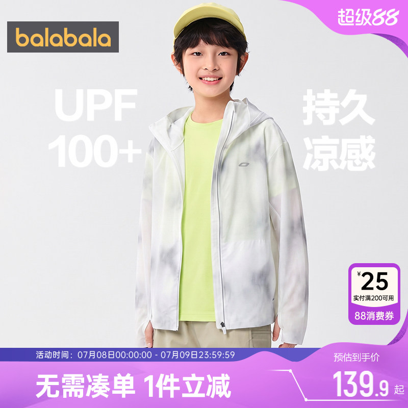 巴拉巴拉男童防晒衣中大童连帽外套夏装2026新款童装儿童皮肤衣薄