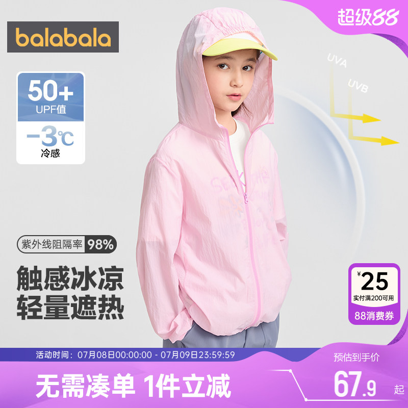 商场同款巴拉巴拉亲子防晒衣男童女童外套夏季新款童装儿童皮肤衣