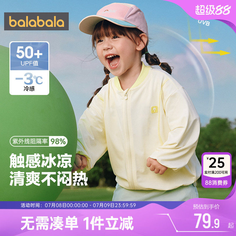 巴拉巴拉宝宝防晒衣男童女童皮肤衣夏季新款童装儿童外套空调服薄