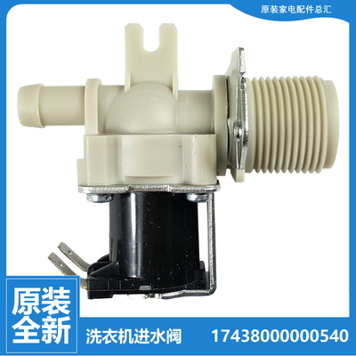 原装小天鹅洗衣机配件电磁进水阀TBM100-7088DCLG TBM100Q688DCLG