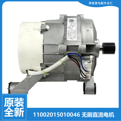 适用小天鹅洗衣机配件电机BVL1G100NET TD100VT096WDG/VT63WADG