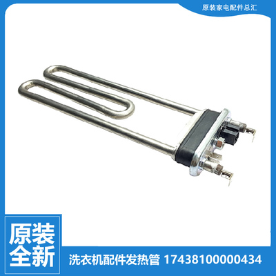 适用美的洗衣机配件发热加热管MD100N07Y-G51B/N31DS/PD3QCT/N07Y