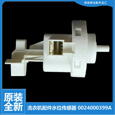 适用海尔洗衣机配件水位传感器开关XQG120-BX14676L/HBDX14696LHU