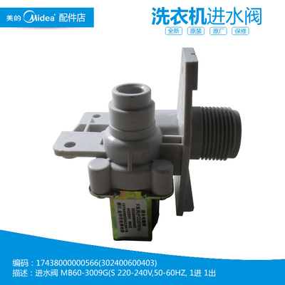 原装美的洗衣机配件进水阀MB50-2009G(S) 55-2009G(S) 62-3009G(S