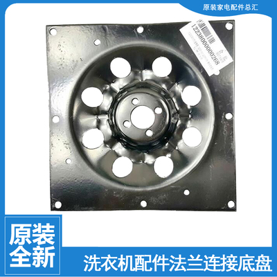 适用美的洗衣机配件法兰连接底盘AW6565-07 AW70-982 MB605001G(H