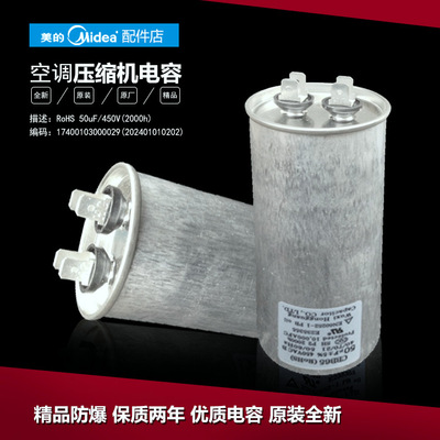 原装美的空调配件电容KF-61LW/UXYC1-Q3(E3) KF-61LW/Y-S3(E/E4)