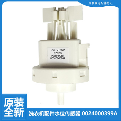 适用海尔洗衣机配件水位传感器开关XQG100-HBX14636/HBD14866LU1