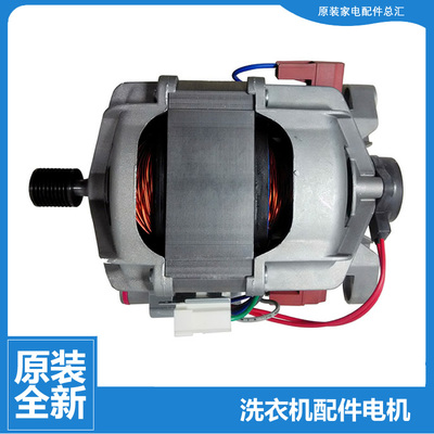 原装小天鹅洗衣机配件电机马达XQG60-1076E/1096CS/1226CS/1256CG