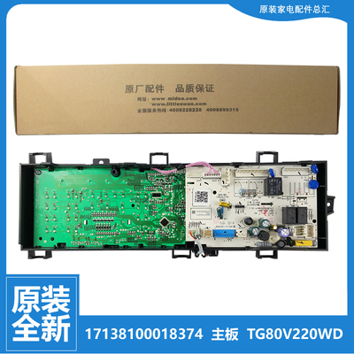 适用原装小天鹅洗衣机电脑板主板17138100016270 17138100016278