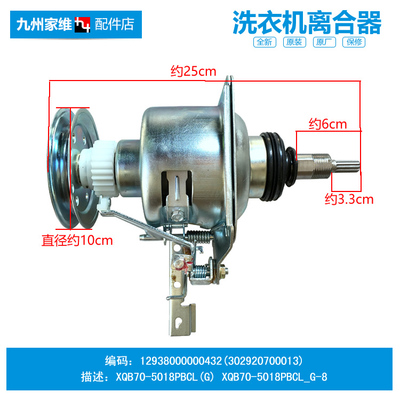 原装美的洗衣机配件离合器MB75-3000G(S)/5026G/F3000S/X1026G(H)