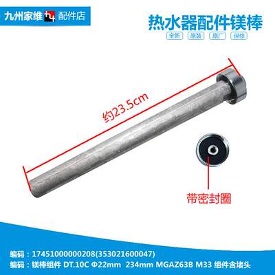 原装美的热水器配件除垢镁棒D08042/D08054-JW15 F6021-X1(S/X2(H